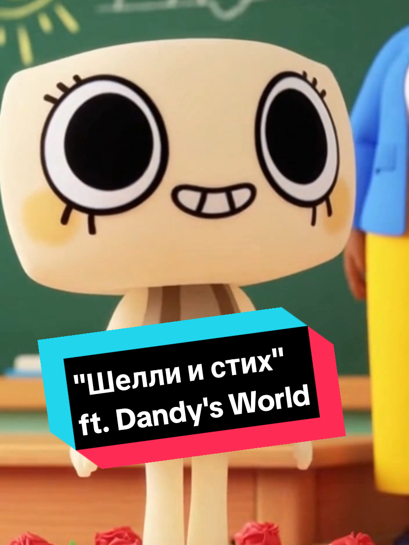 Шелли и стих #sora2 #шутка #мирденди | Roblox_M. (@robloxmgamer11)