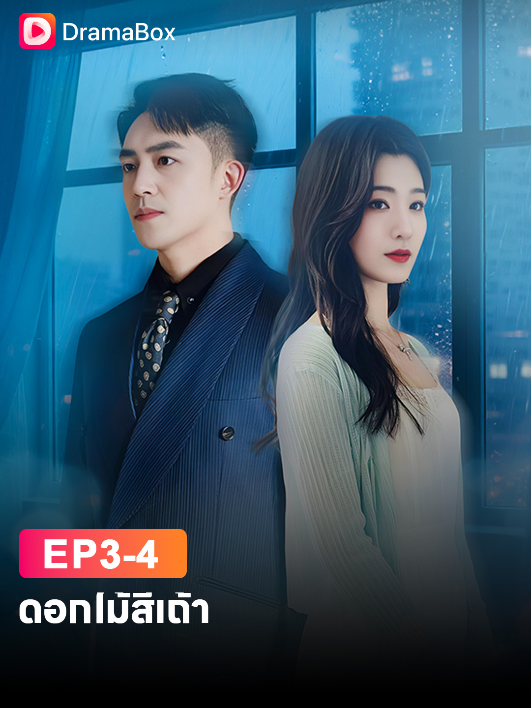 original sound - dramabox.th - DramaBox - รับชมมินิซีรีส์ - Tiktok ...