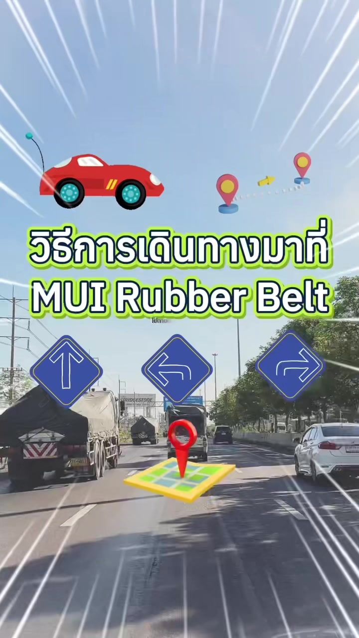 📌วิธีการเดินทางไปที่ MUI Rubber Belt | MUI สายพานลำเลียง (@muirubberbelt)