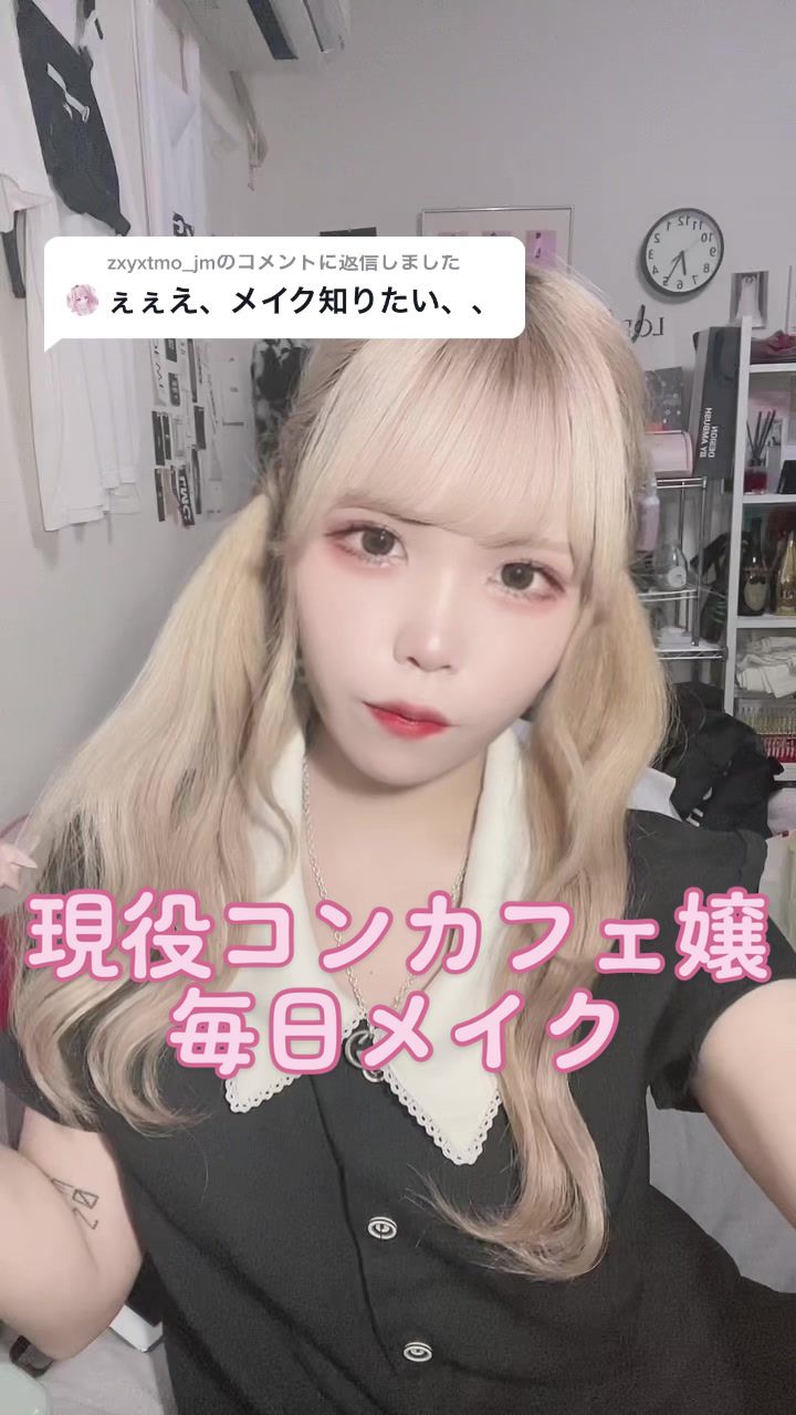 @zxyxtmo_jm への返信 頑張って撮ったぞ〜 激盛れメイク🎀 | 🎀小枝うに🎀 (@saamontaberu)
