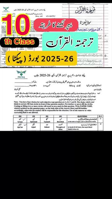 10th class board model paper 2025-26 | UC Learning Tube 🔍 (@mushtaq_moves)