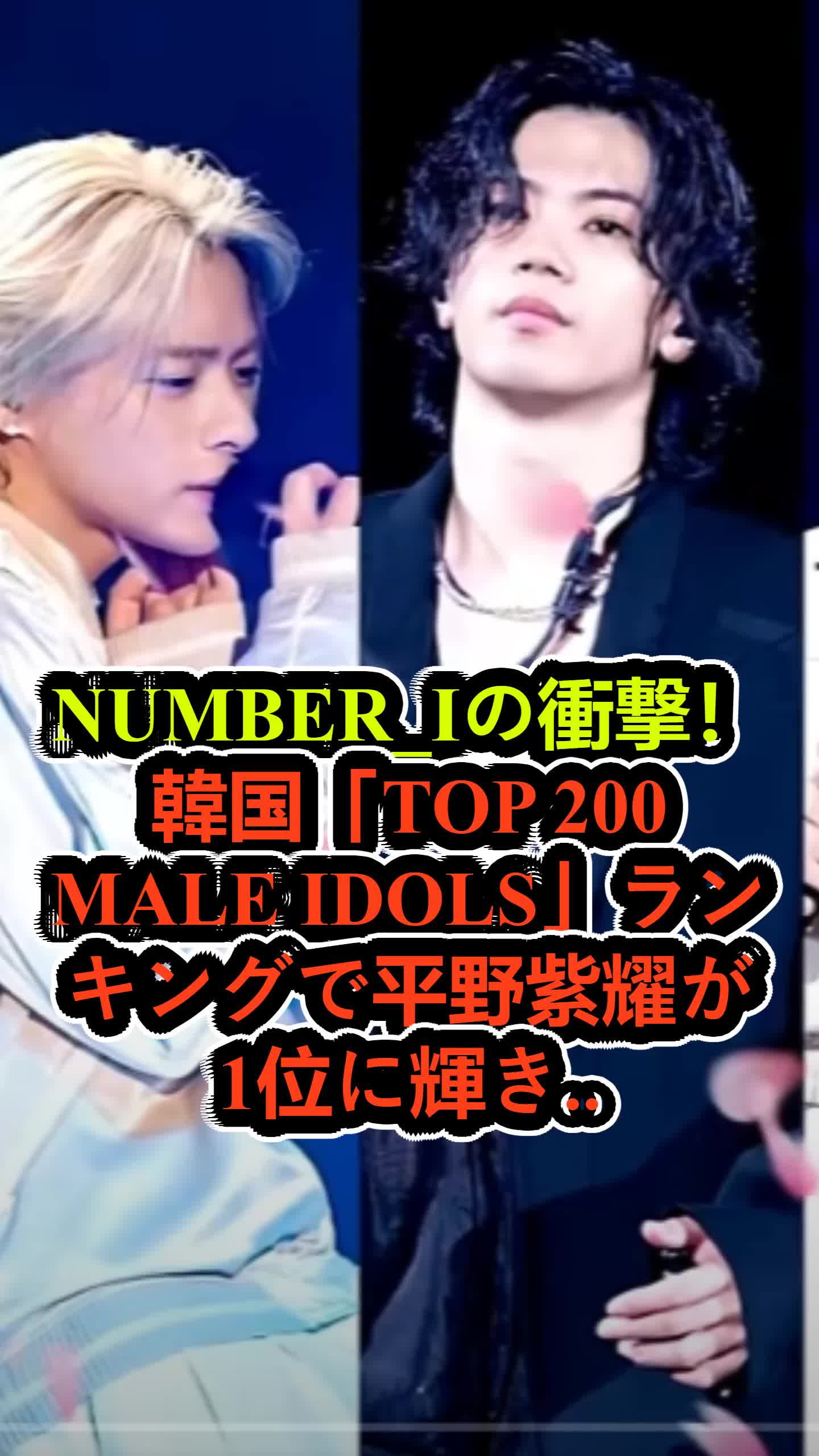 NUMBER_Iの衝撃！韓国「TOP 200 MALE | Izuto Yabumae (@izuto_yabumae)
