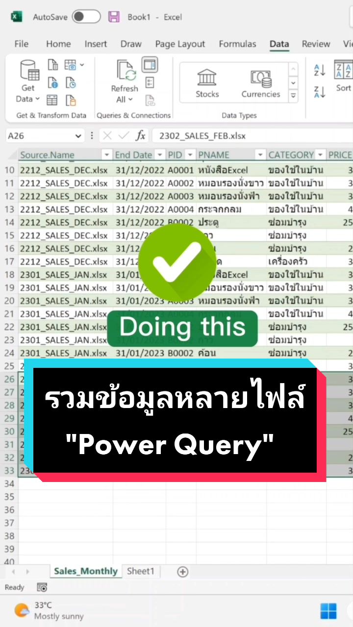 รวมข้อมูลจากหลายไฟล์ง่ายๆ ด้วย Power | SCALYST (@scalyst)