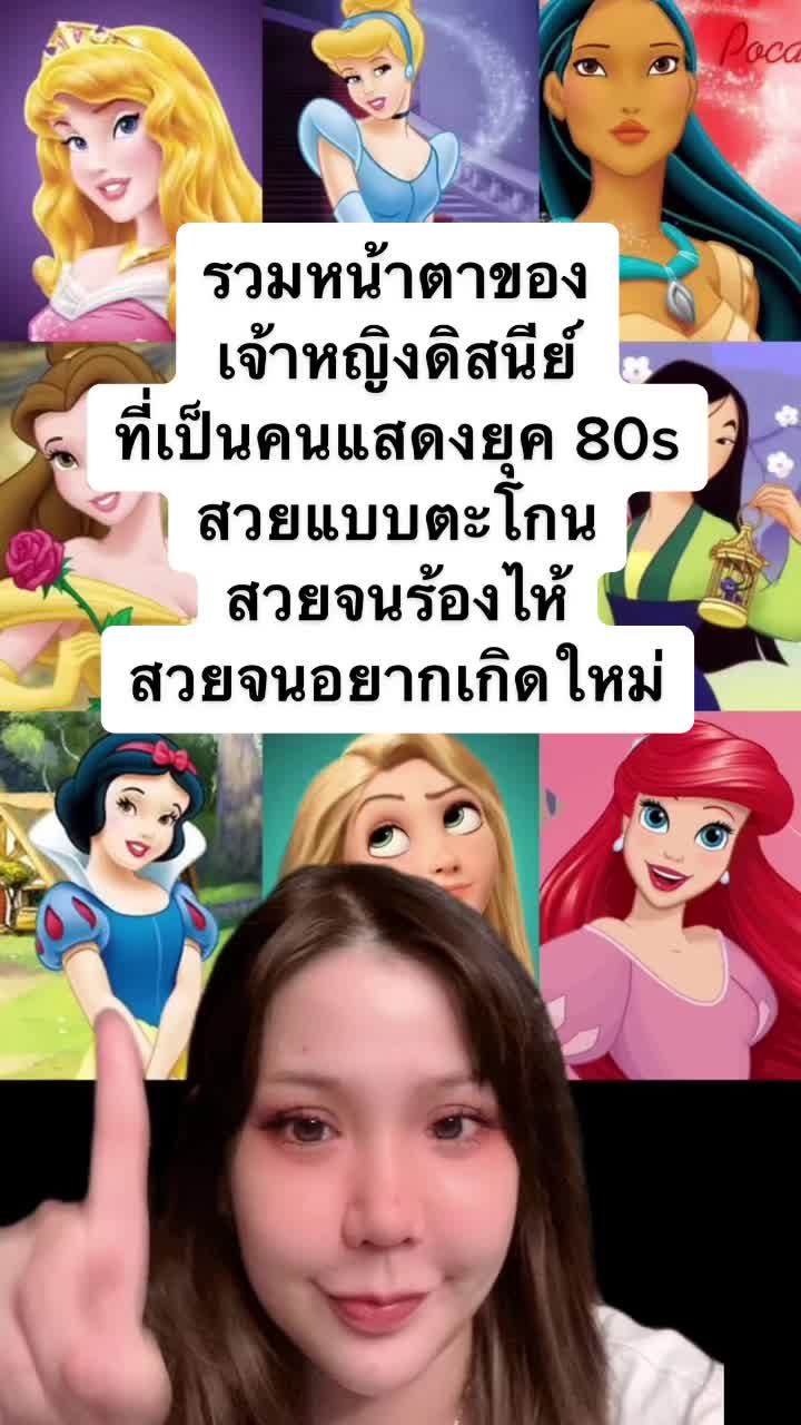 AI to generate Disney Princesses in 80s | ลิสาชวนเล่าเรื่อง(มีช่องเดียว ...