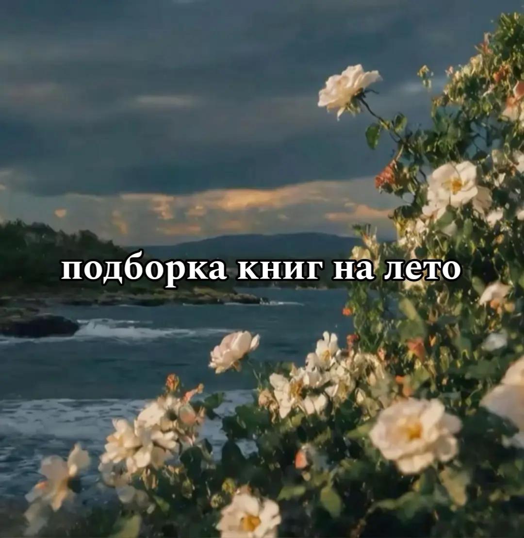 #книжныйтикток📚 #books #букток | кофейку или чаю? (@lanaxdell)