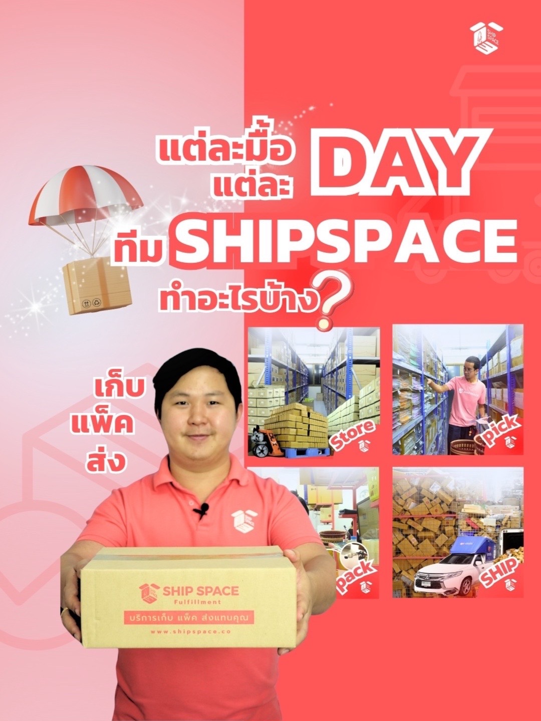️📦แต่ละมื้อ แต่ละDay ของทีม Shipspace | ShipSpace Fulfillment ...